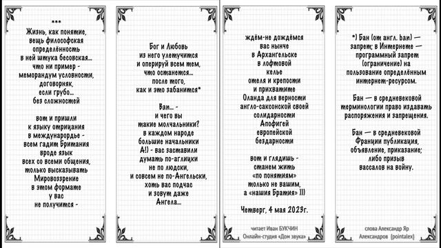 Жизнь, как понятие читает Иван БУКЧИН Онлайн-студия «Дом звука»