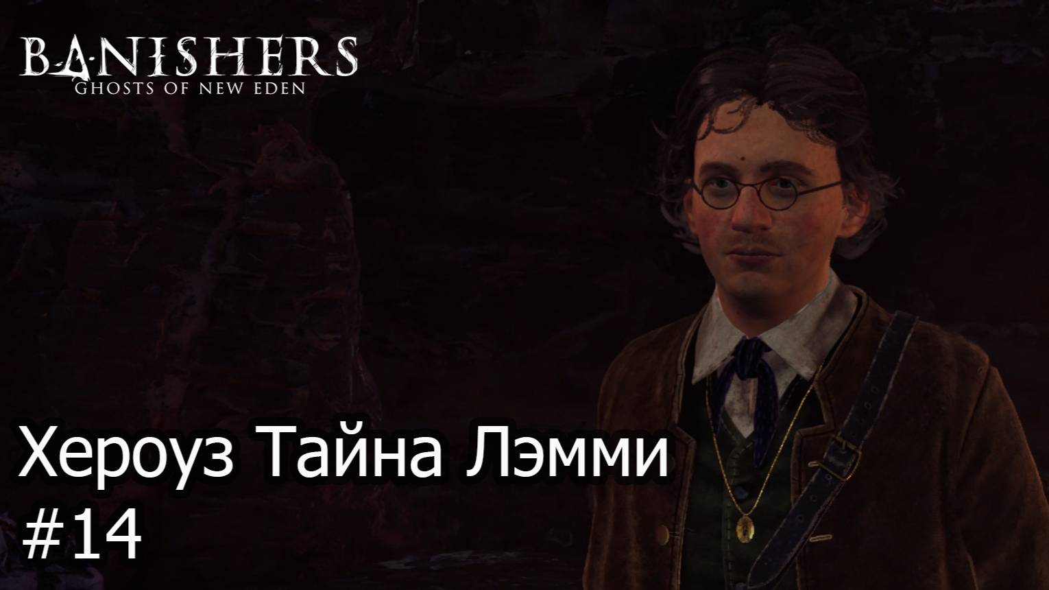 Banishers Ghosts of New Eden Хероуз тайна Ламми