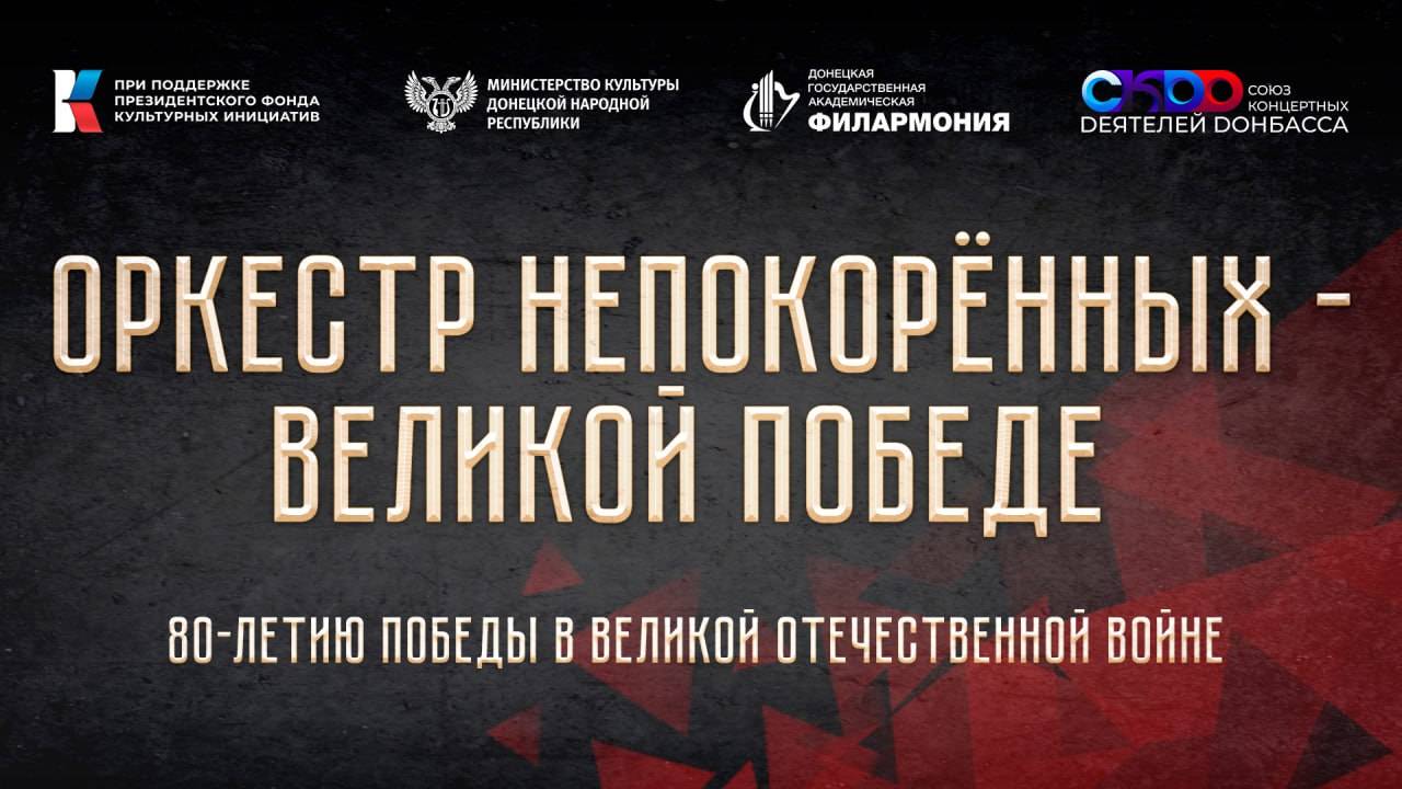 "Оркестр непокоренных - Великой Победе". Сюжет о концерте в Ульяновске 29 марта 2025