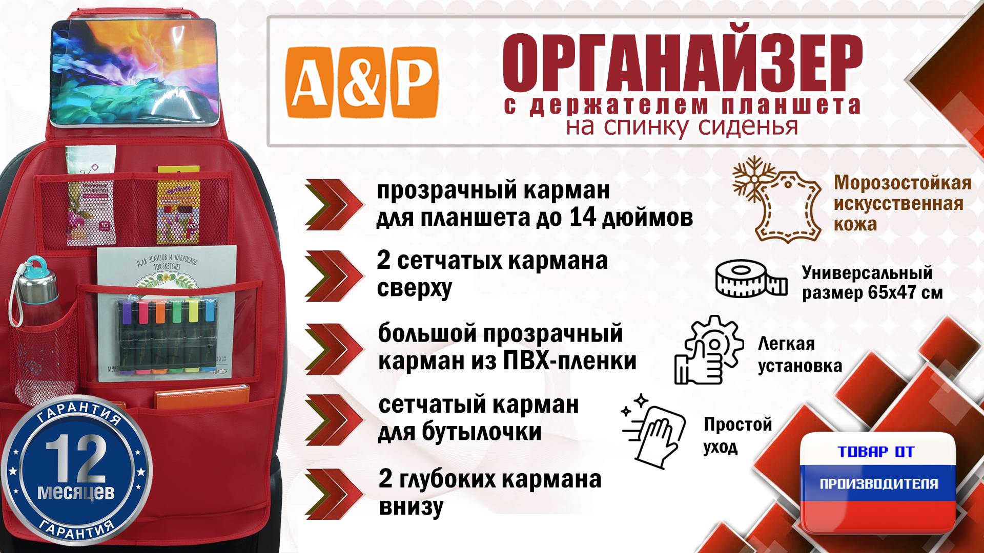 Органайзер на спинку сиденья автомобиля из искусственной кожи. Цвет: красный. Промо-ролик.