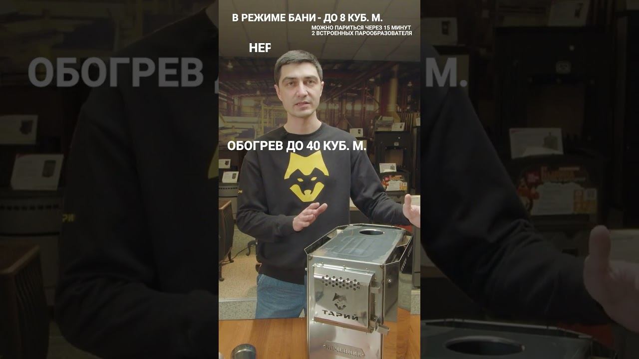 БАНЯ С СОБОЙ! Походная печь Тарий КОЧЕВНИК