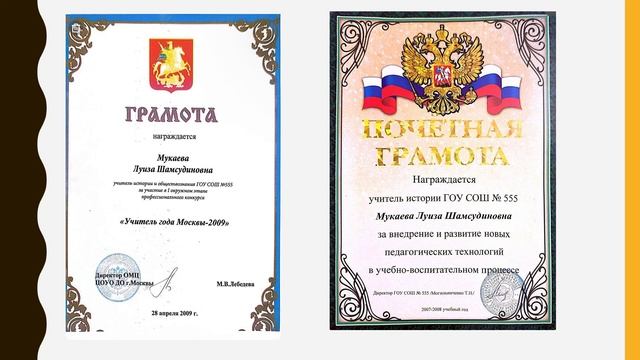 Учитель года 2025. Мукаева Луиза Шамсутдиновна.