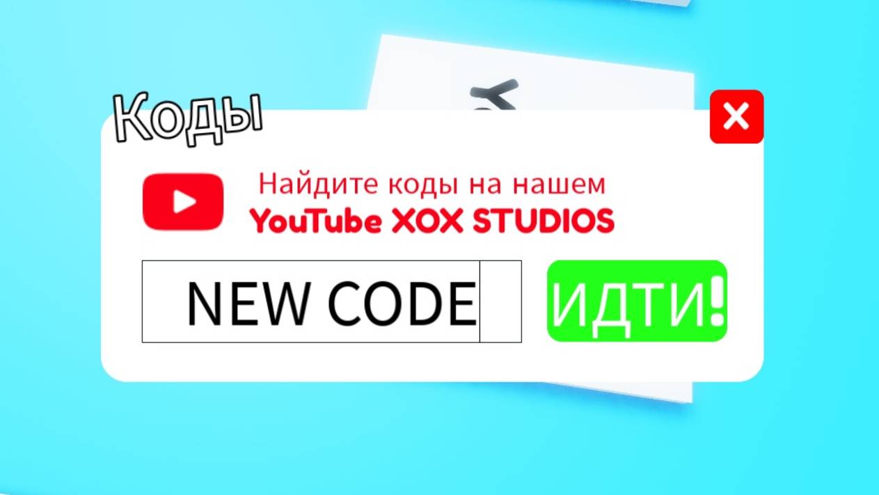 Новый код (неделя 178) 🥰 / New Code (Week 178) 🥰 (Pop it trading)