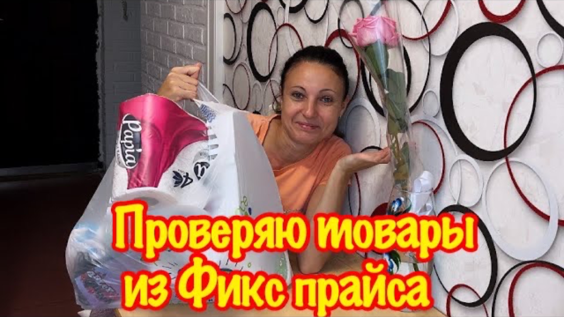 БЮДЖЕТНО/ТОВАРЫ ИЗ FIX PRECE/посмотри, какие товары лучше не стоит там покупать