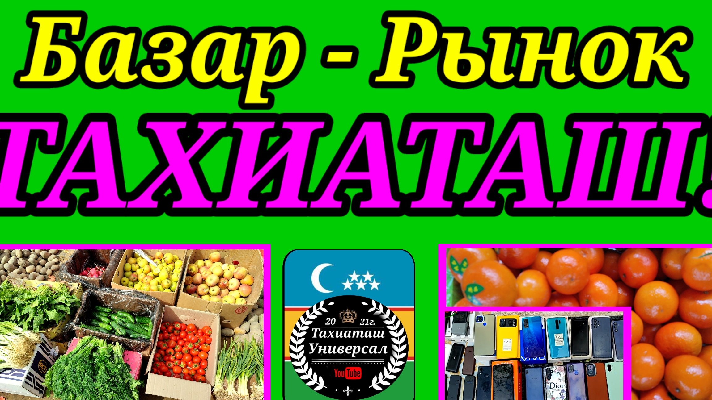 07-04-2025 РЫНОК 2 ЧАСТЬ БАЗАР