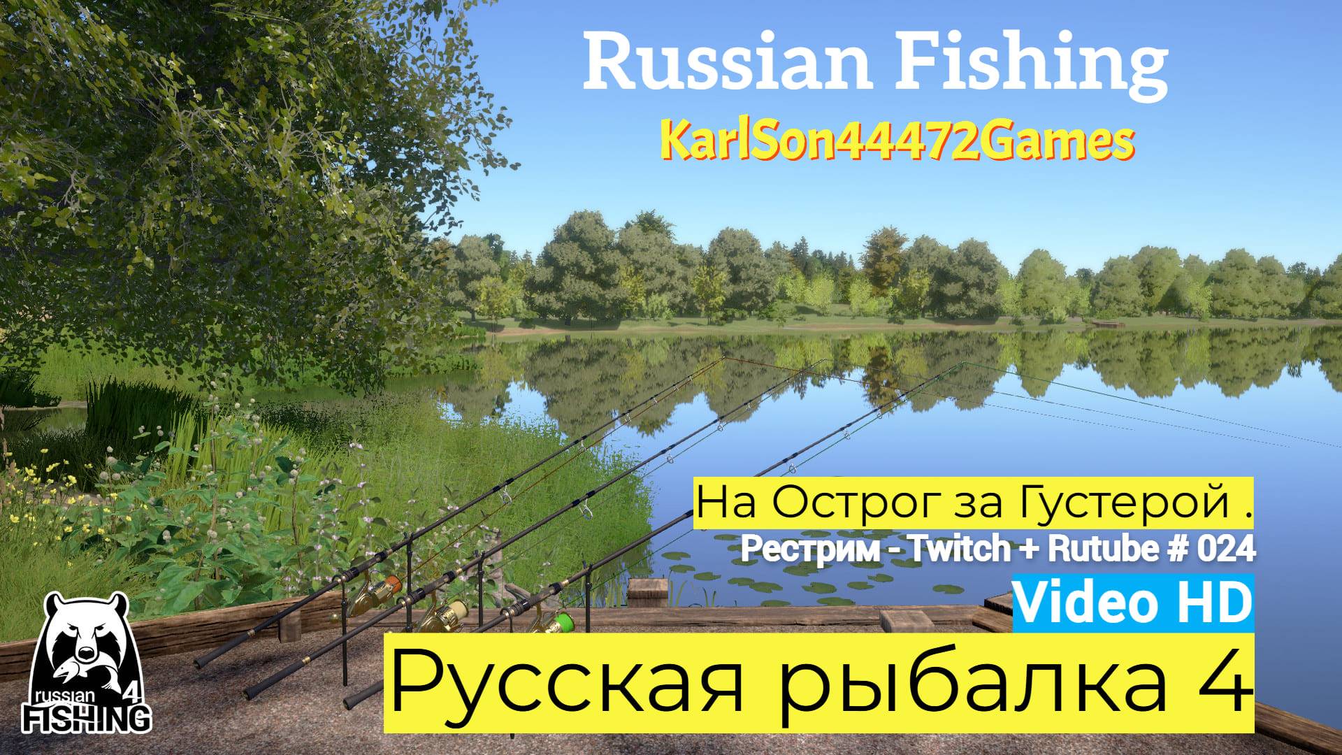 Русская рыбалка 4 / Где клюёт густера? / Рестрим - Twitch + Rutube # 024