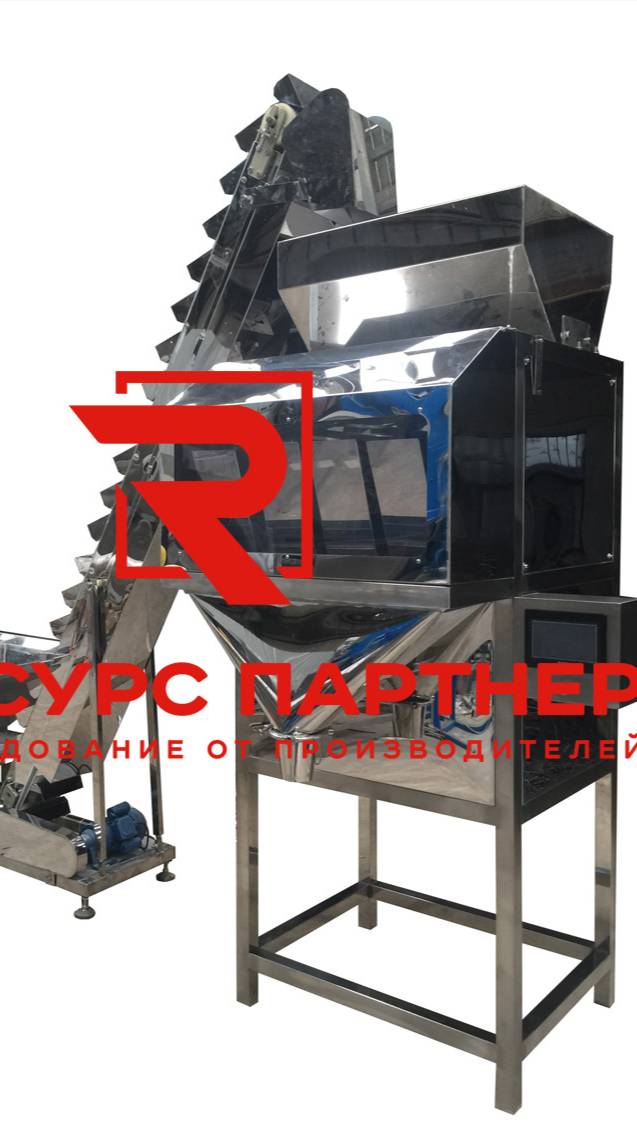 Полуавтоматический 4-х поточный дозатор для весовых сухих продуктов.