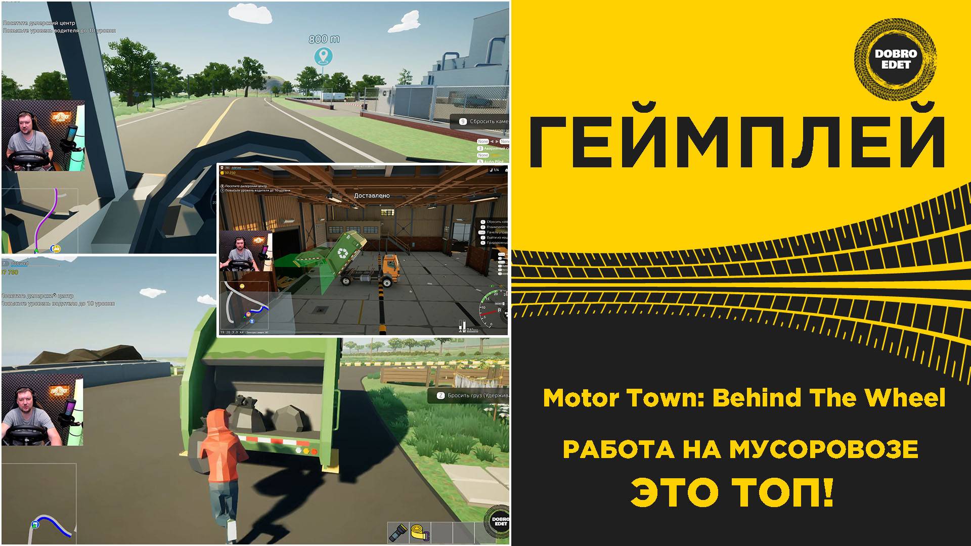 Motor Town Behind The Wheel - РАБОТА НА МУСОРОВОЗЕ