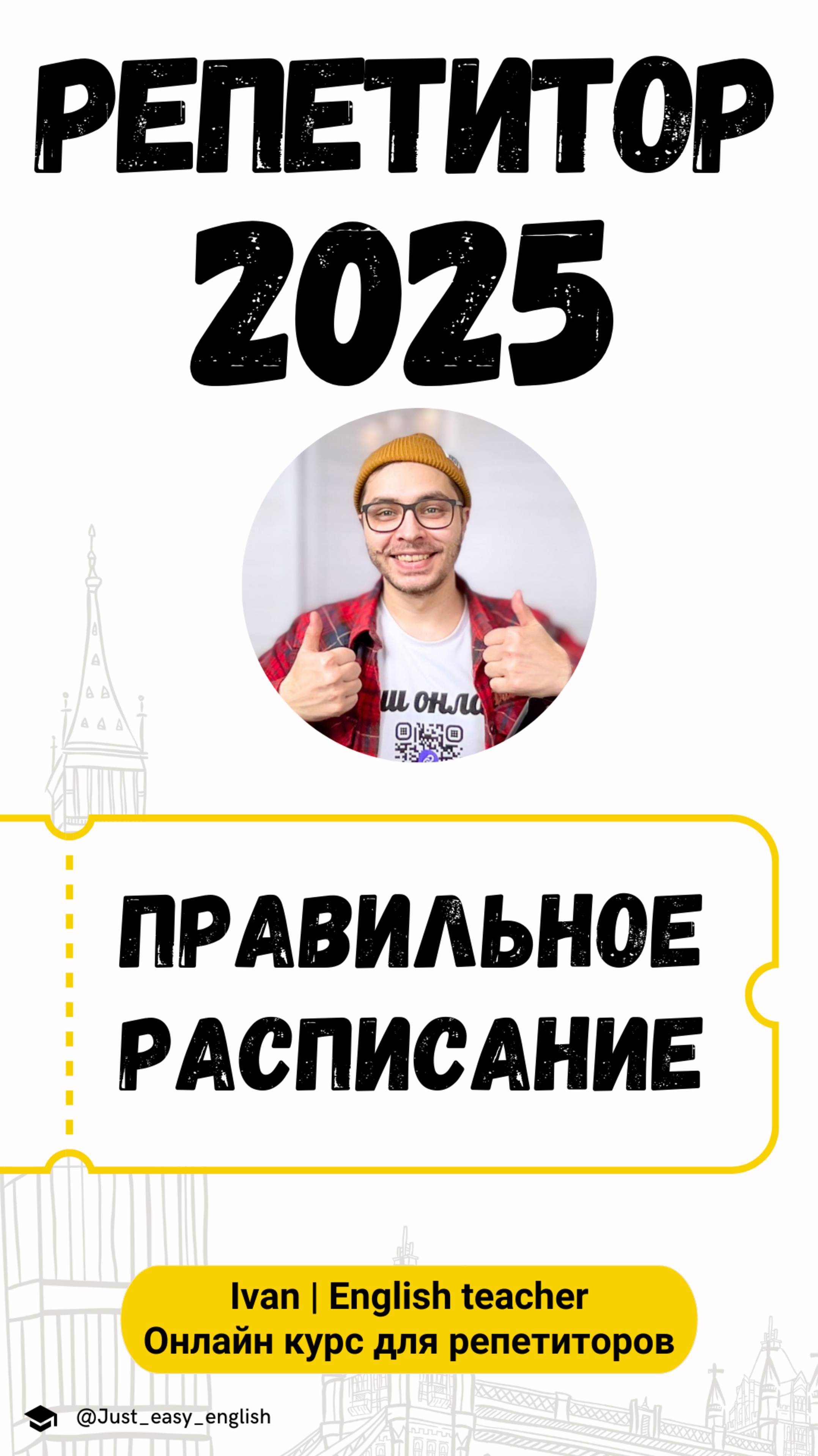 Порядок в расписании - Грамотное расписание