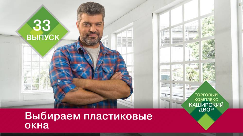 Как выбрать пластиковые окна ｜ Энергосберегающие окна ｜ Как перевести окна на зимний режим