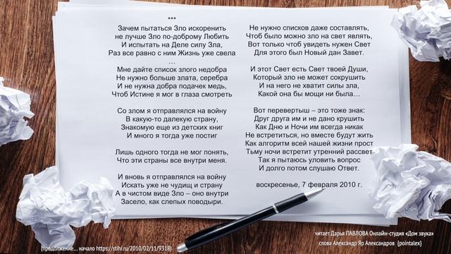 Зачем пытаться Зло искоренить 02  читает Дарья ПАВЛОВА Онлайн-студия «Дом звука»