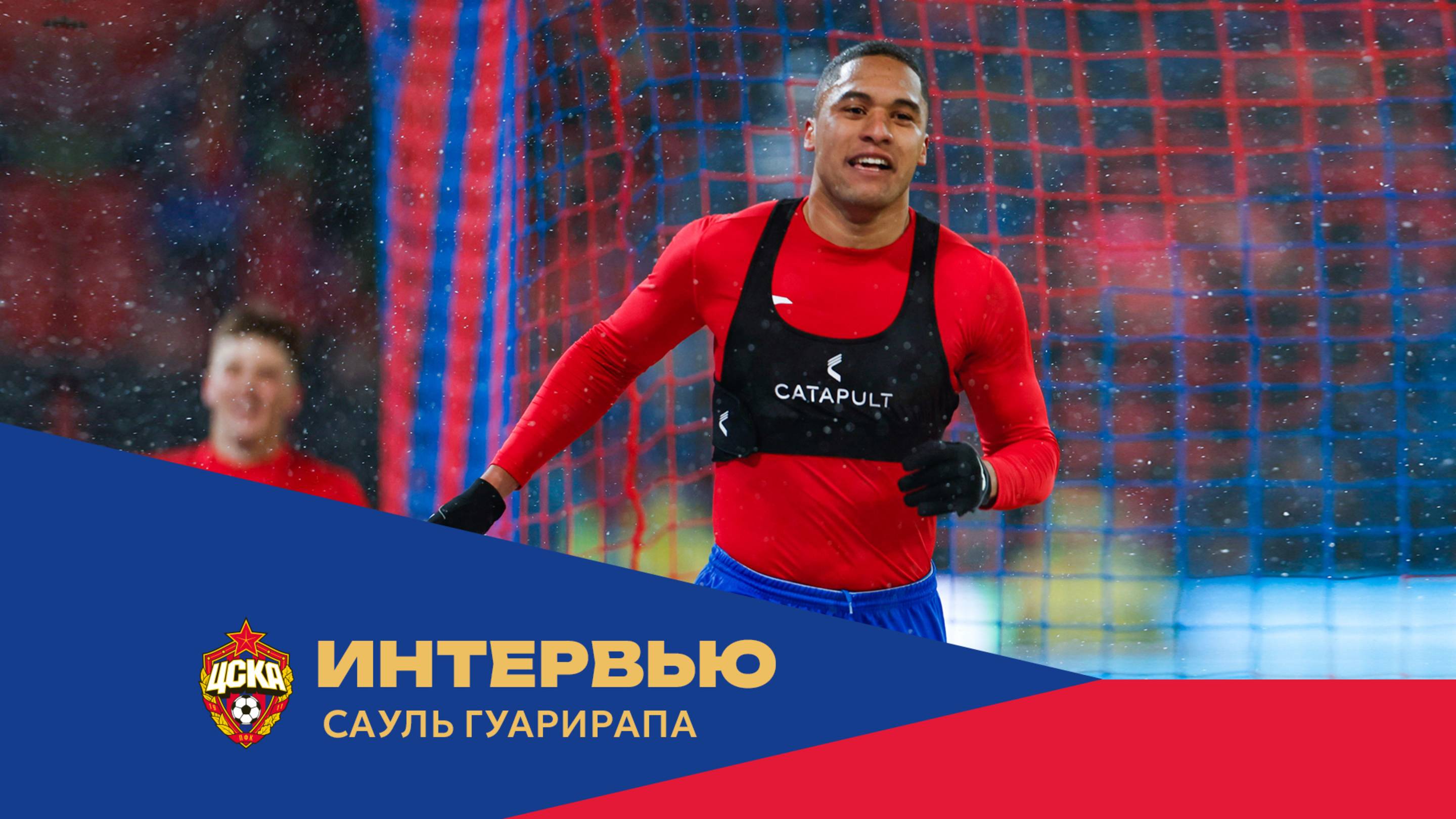 Сауль Гуарирапа: Когда у меня была черная полоса, все в команде меня поддерживали