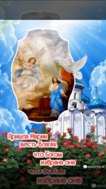 С Благовещением!