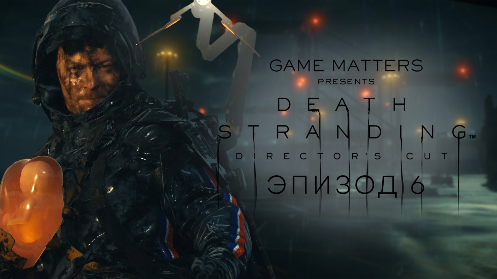 ПОРТОВЫЙ УЗЕЛ | Death Stranding DIR CUT #6 | Прохождение Без Комментариев [PS5]
