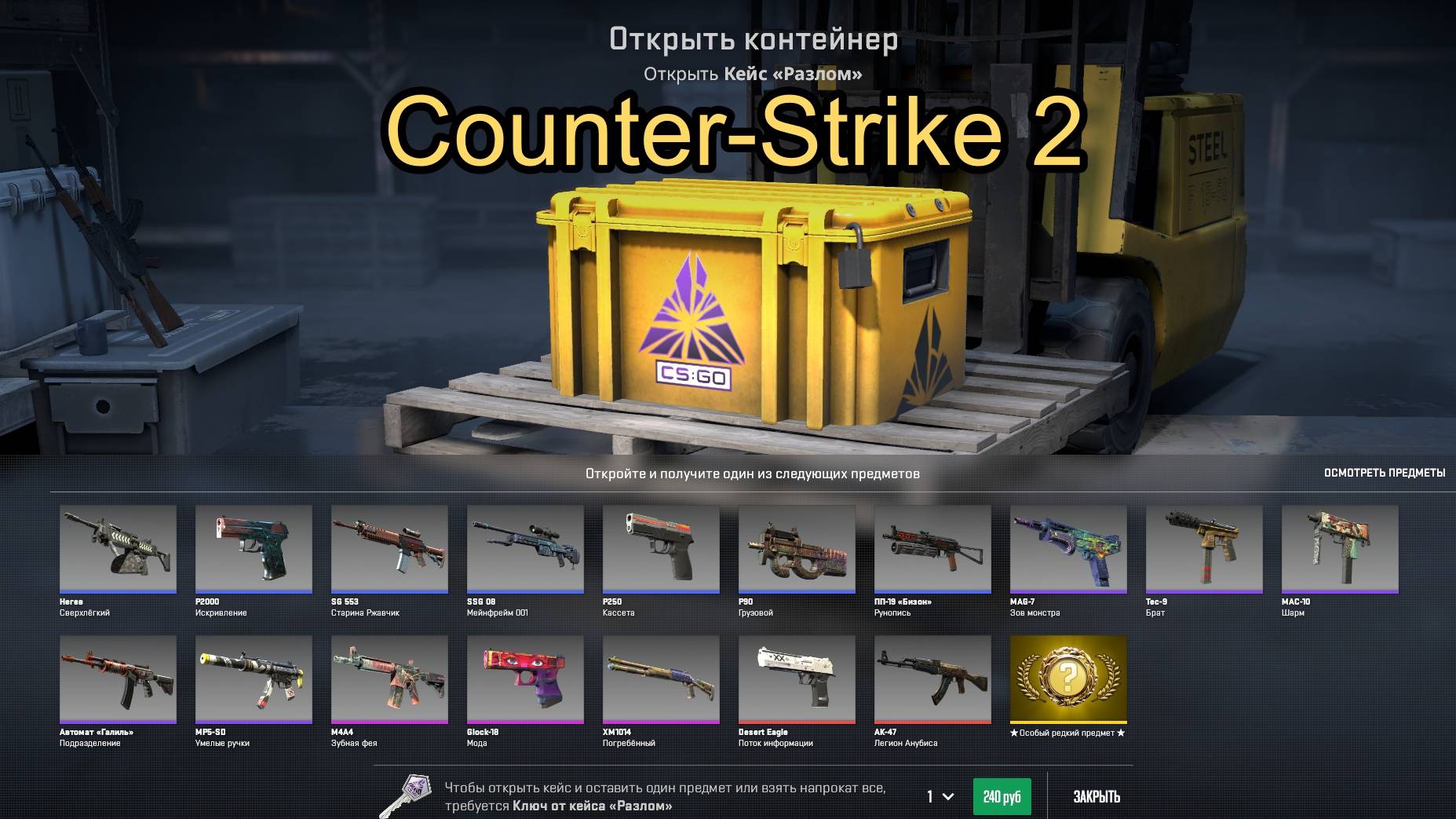 ОТКРЫВАЮ КЕЙС "РАЗЛОМ" В CS 2 (Counter-Strike2)