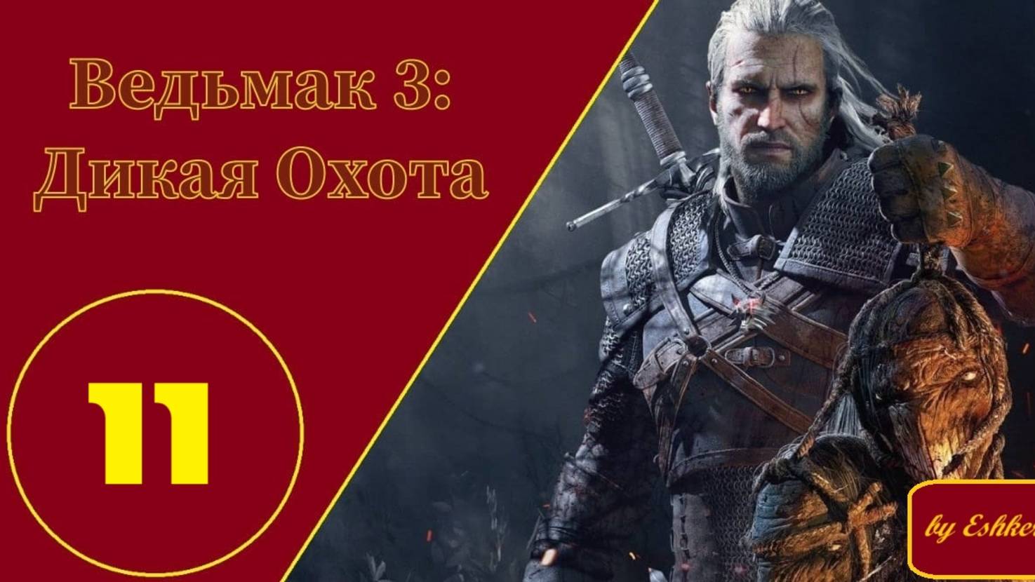 Прохождение Ведьмак 3: Дикая Охота - Часть -11 - Список блудниц