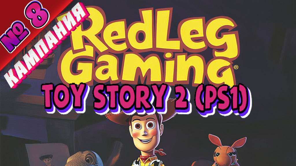 Toy Story 2 (PS1) - Полное прохождение без комментариев - Part 08 | PS5
