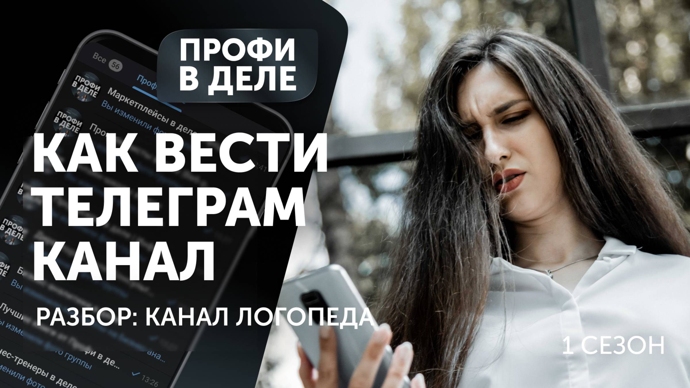 Как вести телеграмм канал. РАЗБОР