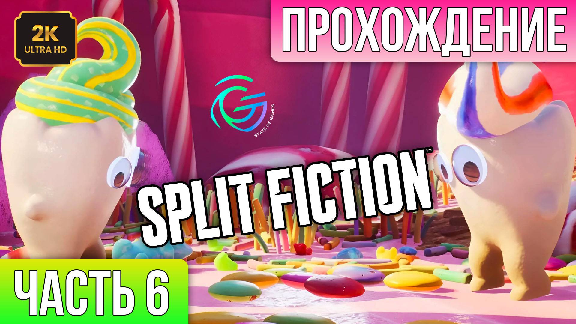 ПРОХОЖДЕНИЕ SPLIT FICTION #6. КАКОЙ-ТО DARK SOULS