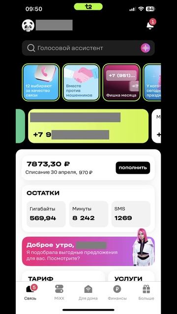 Как в ТЕЛЕ2 (Т2) узнать свой номер телефона?