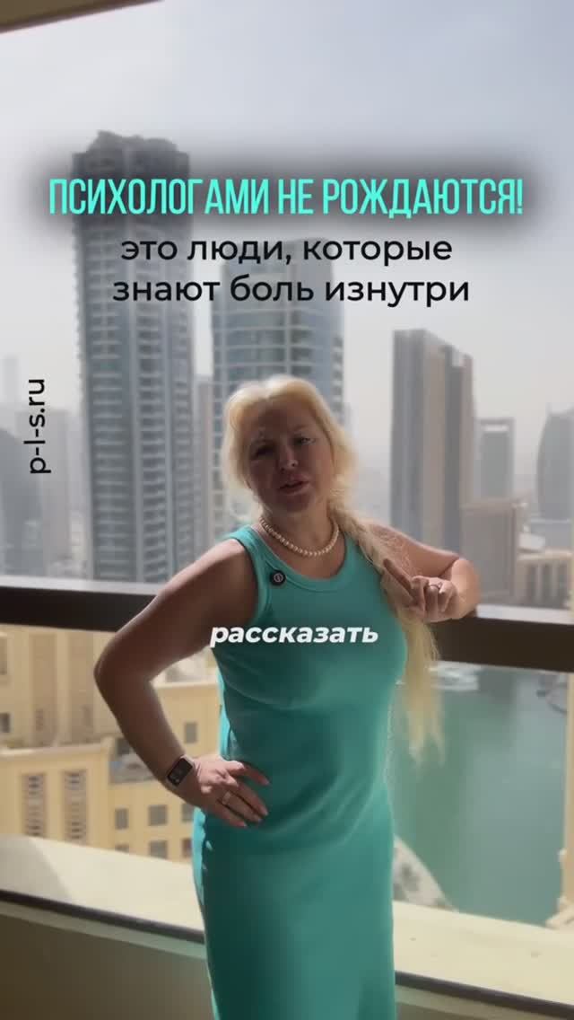 Психологи - люди, которые знают боль изнутри