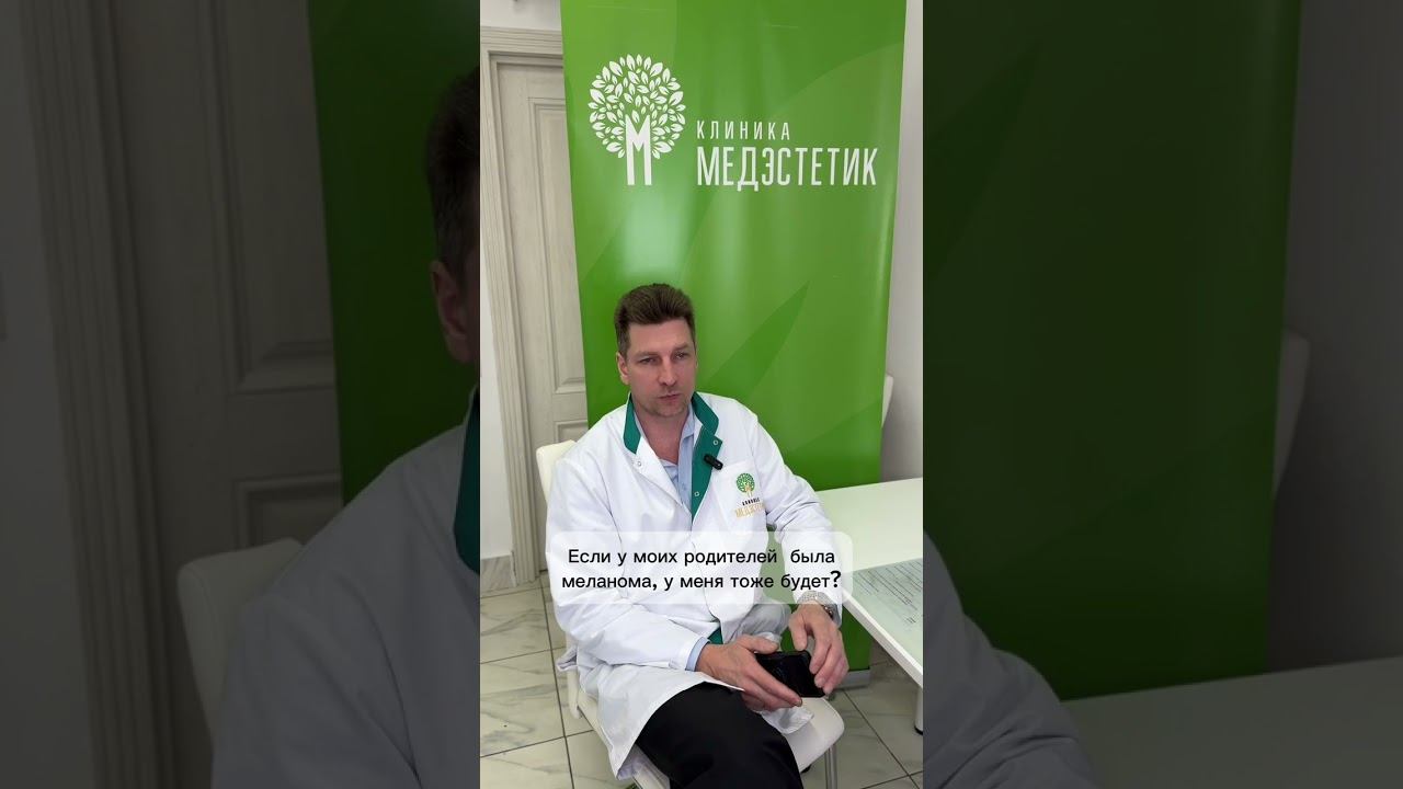 Если у моих родителей была меланома, у меня тоже будет?