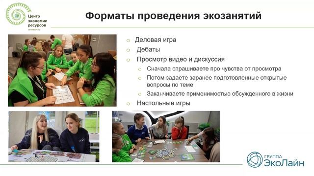 Эко-курс для партийцев ЛДПР Уральского федерального округа. Экологичные привычки на каждый день.