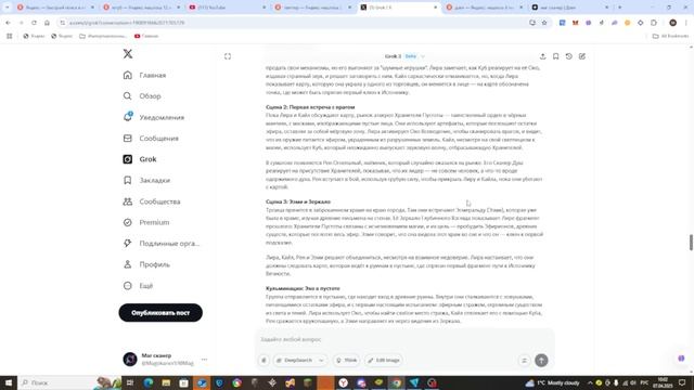 "Сканеры Эфира" 1 сезона 1 серии