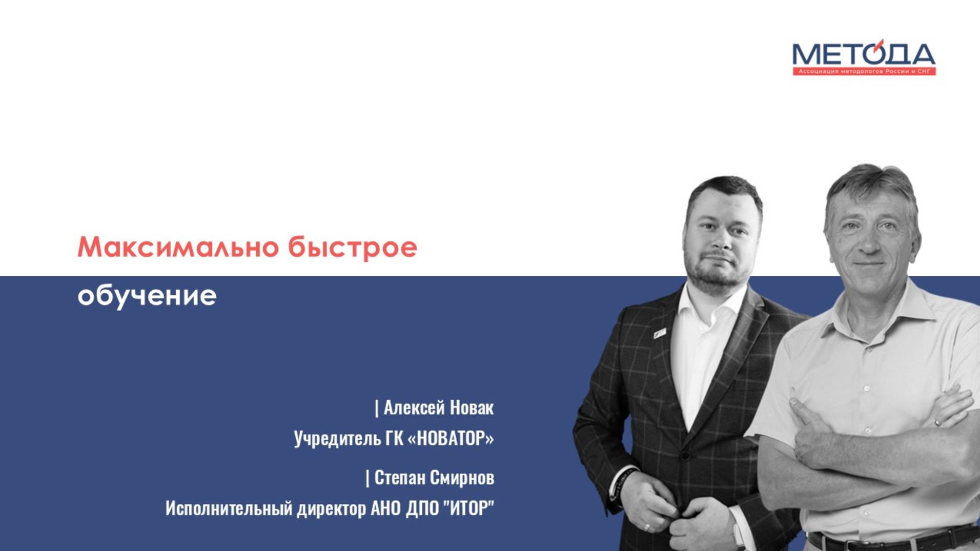 Максимально быстрое обучение (МБО