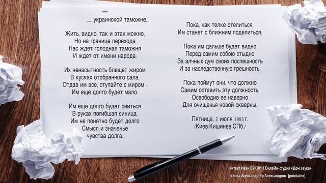 Жить, видно, так и этак можно читает Иван БУКЧИН Онлайн-студия «Дом звука»