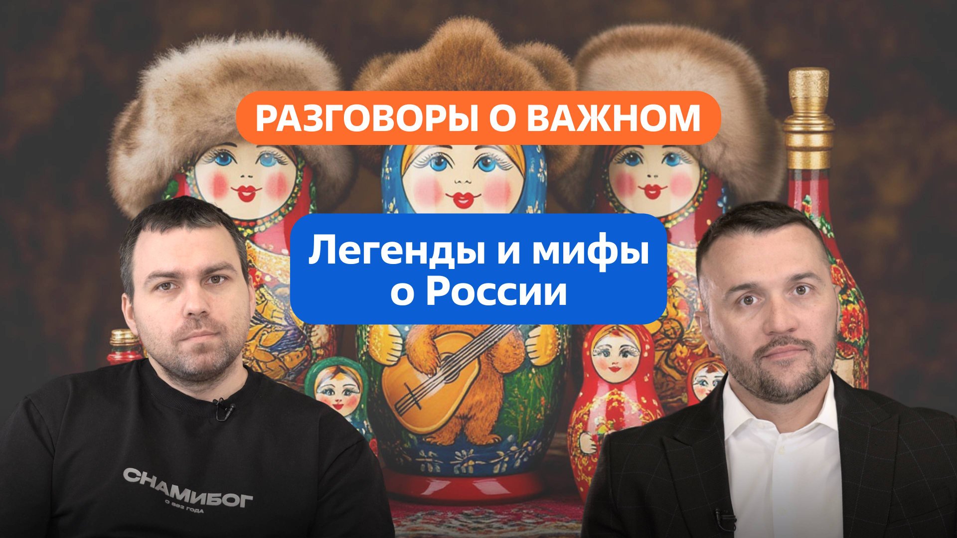 Разговоры о важном. 5 - 7 класс. Легенды и мифы о России