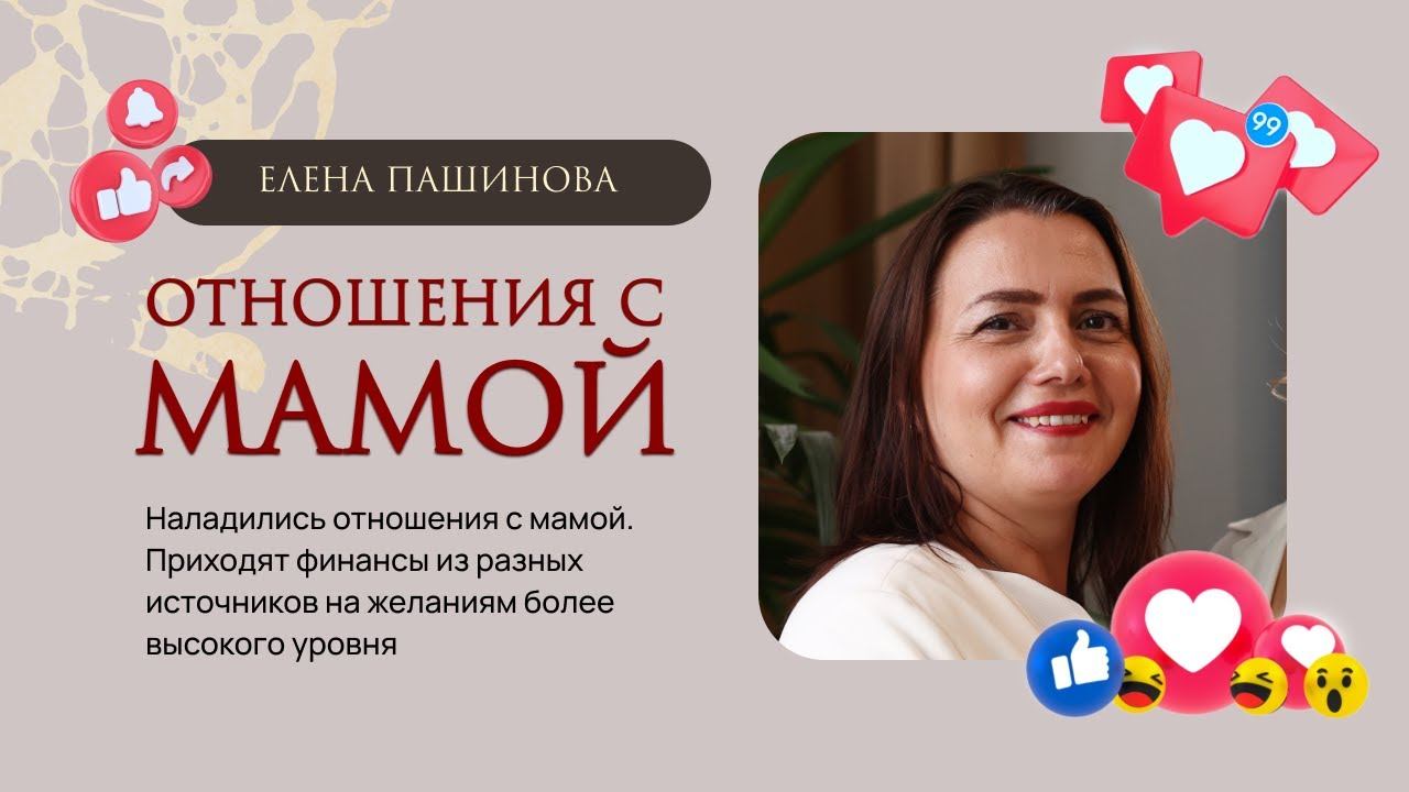 Елена (горизонтал) Наладились отн.с мамой,приходят финансы из разных источ.на желания и путешествия