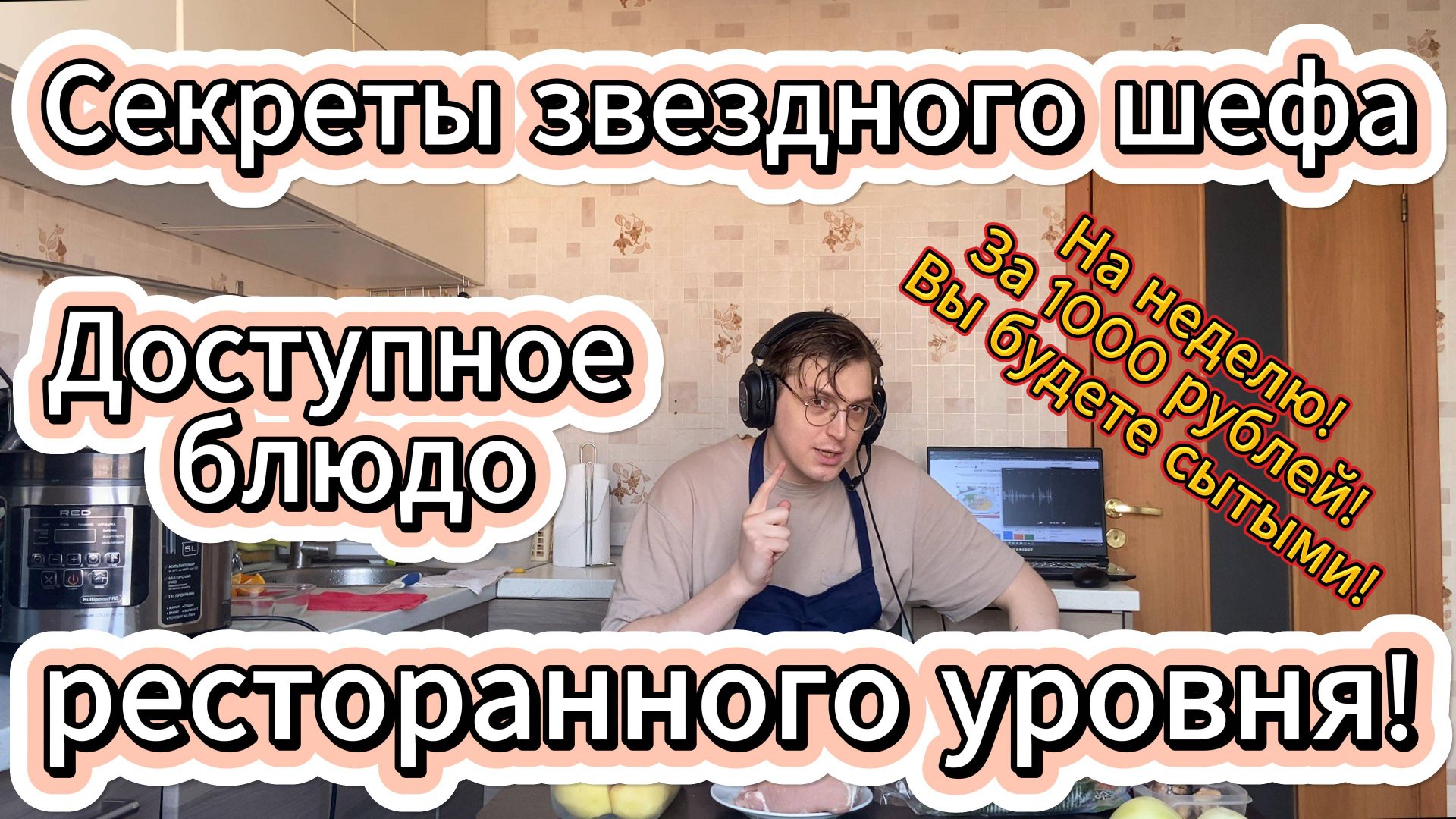 Секреты звездного шефа! Готовим с Михаилом!