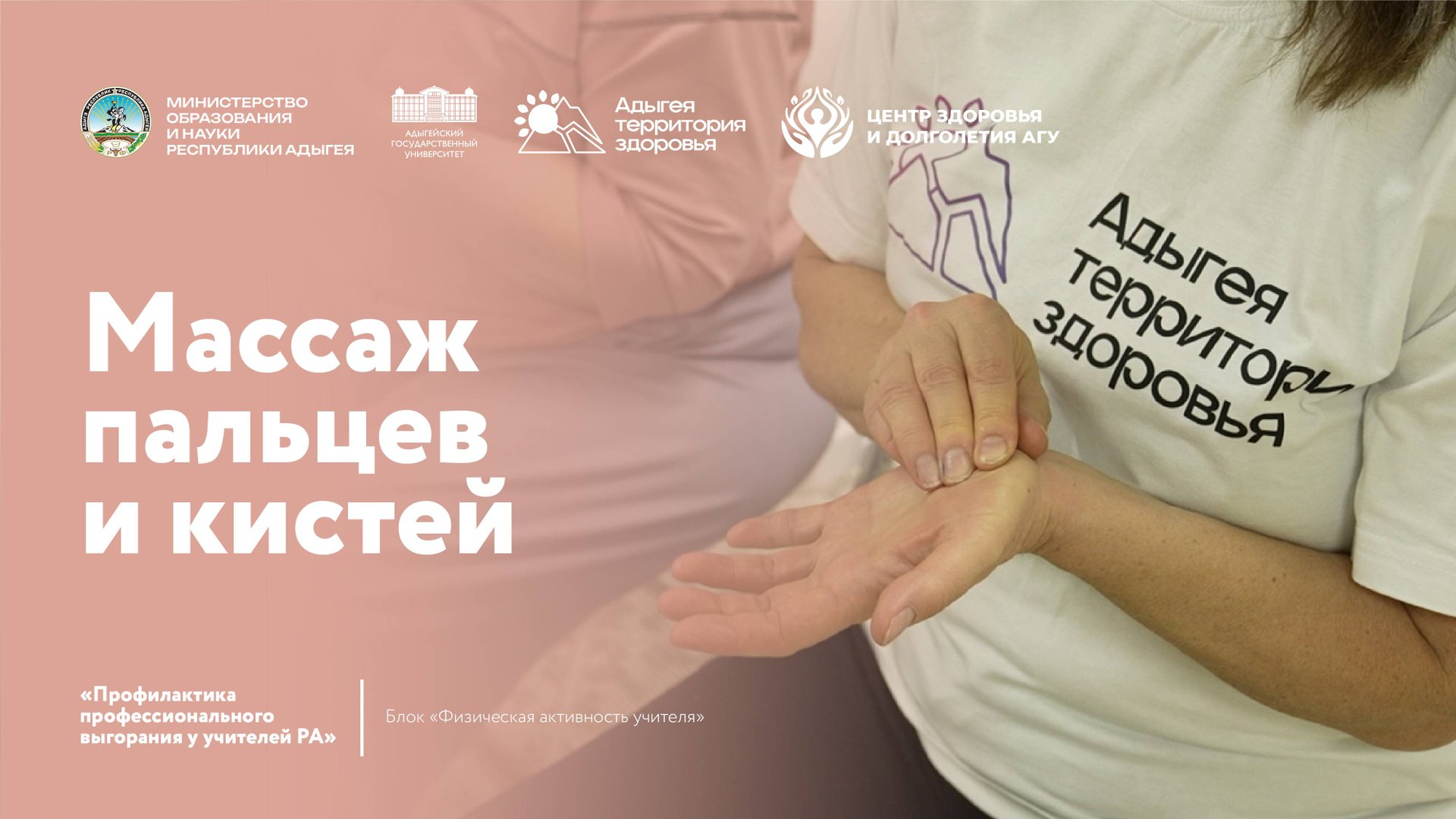 7. Массаж пальцев и кистей