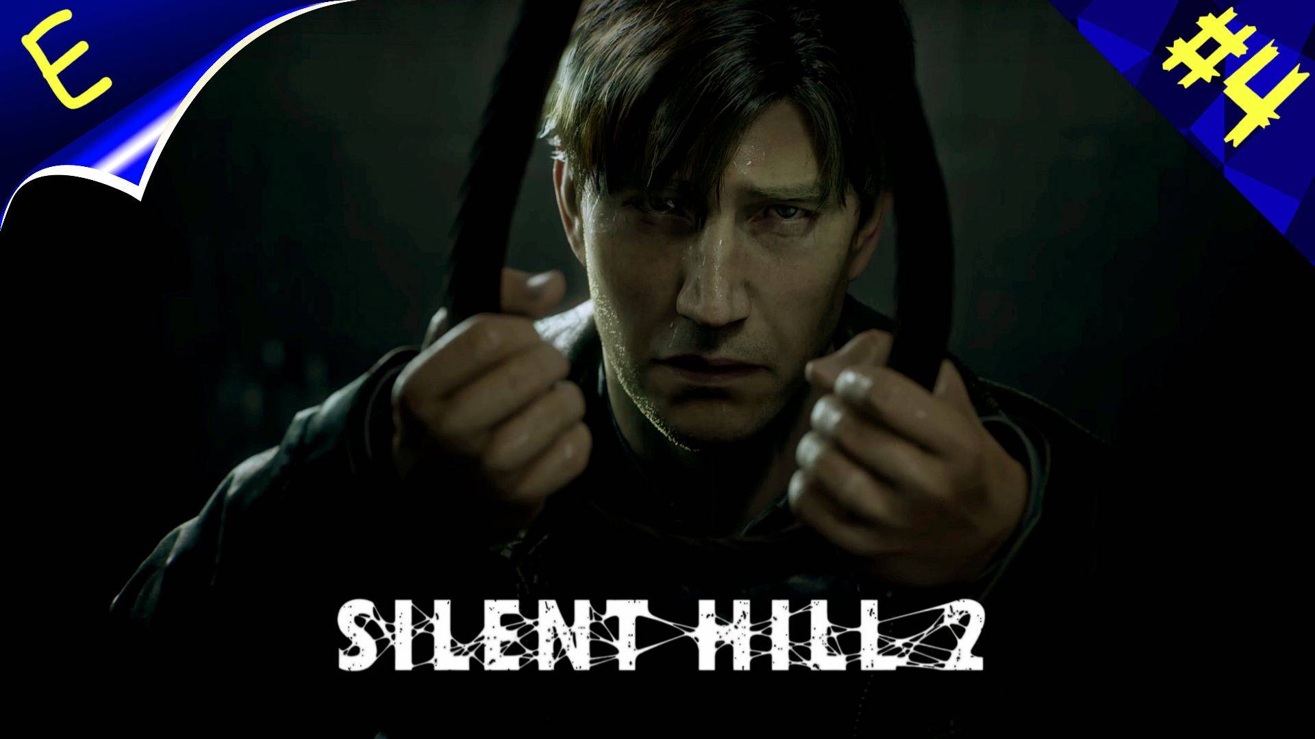 SILENT HILL 2 remake ➤ ПРОХОЖДЕНИЕ #4 ➤ПСИХУШКА БРУКХЭЙВЕН часть 2