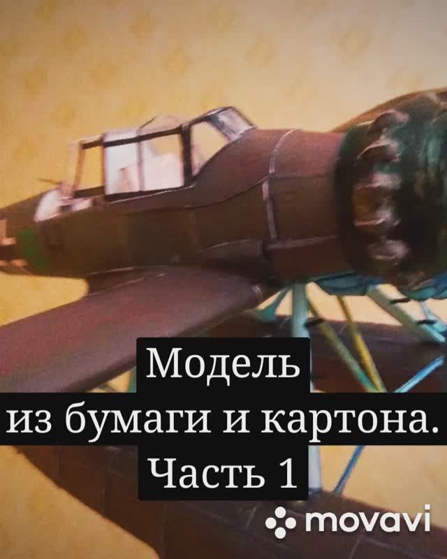 Сборка модели гидросамолëта Arado Ar196 из бумаги и картона. 
Часть 1