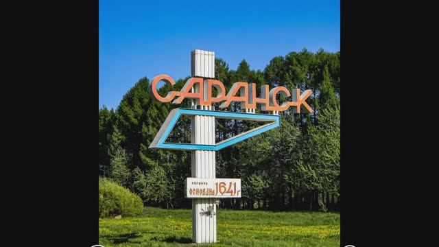 Саранск часть 2