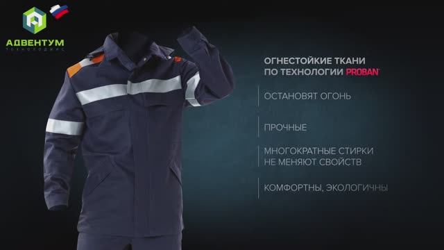 Огнестойкая ткань AT Proban