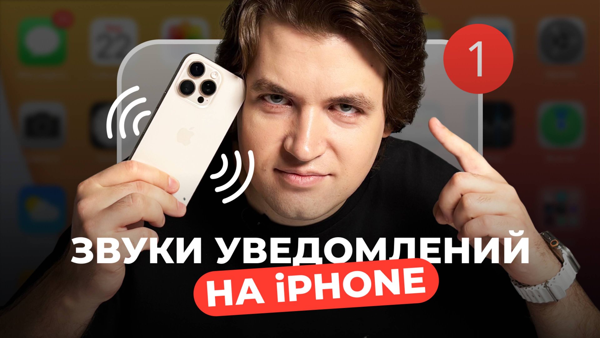 Как настроить стандартные звуки уведомлений на iPhone