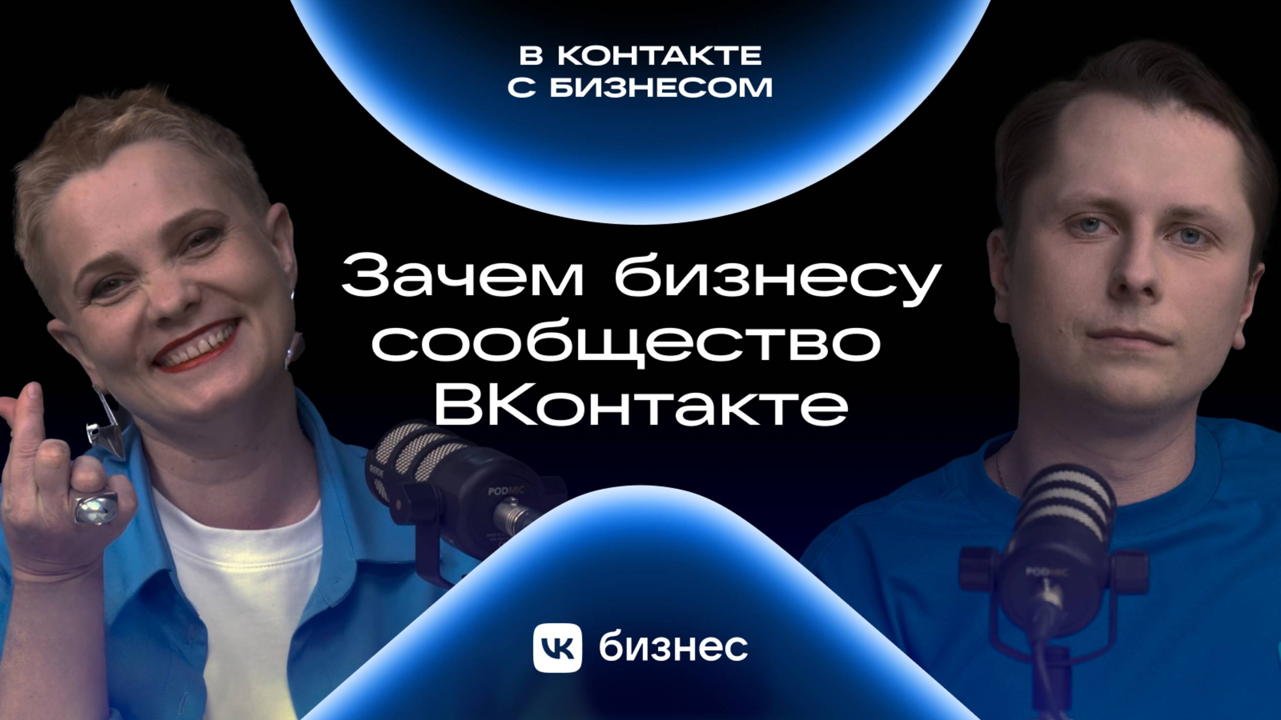 Зачем бизнесу сообщество ВКонтакте