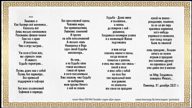 Заметил я как быстро всё меняется читает Иван БУКЧИН Онлайн-студия «Дом звука»