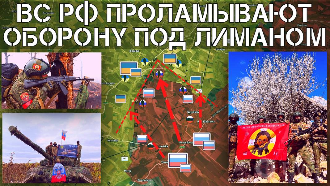 Российские войска давят оборону ВСУ под Лиманом.Обстановка в приграничье.СВО.Военные сводки 07.04.25