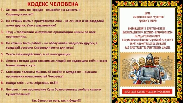 КОДЕКС ЧЕЛОВЕКА часть 3