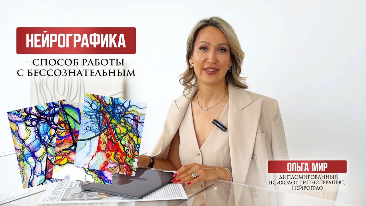 Что такое НЕЙРОГРАФИКА? Три базовых элемента (нейролиния, выброс, скругление)