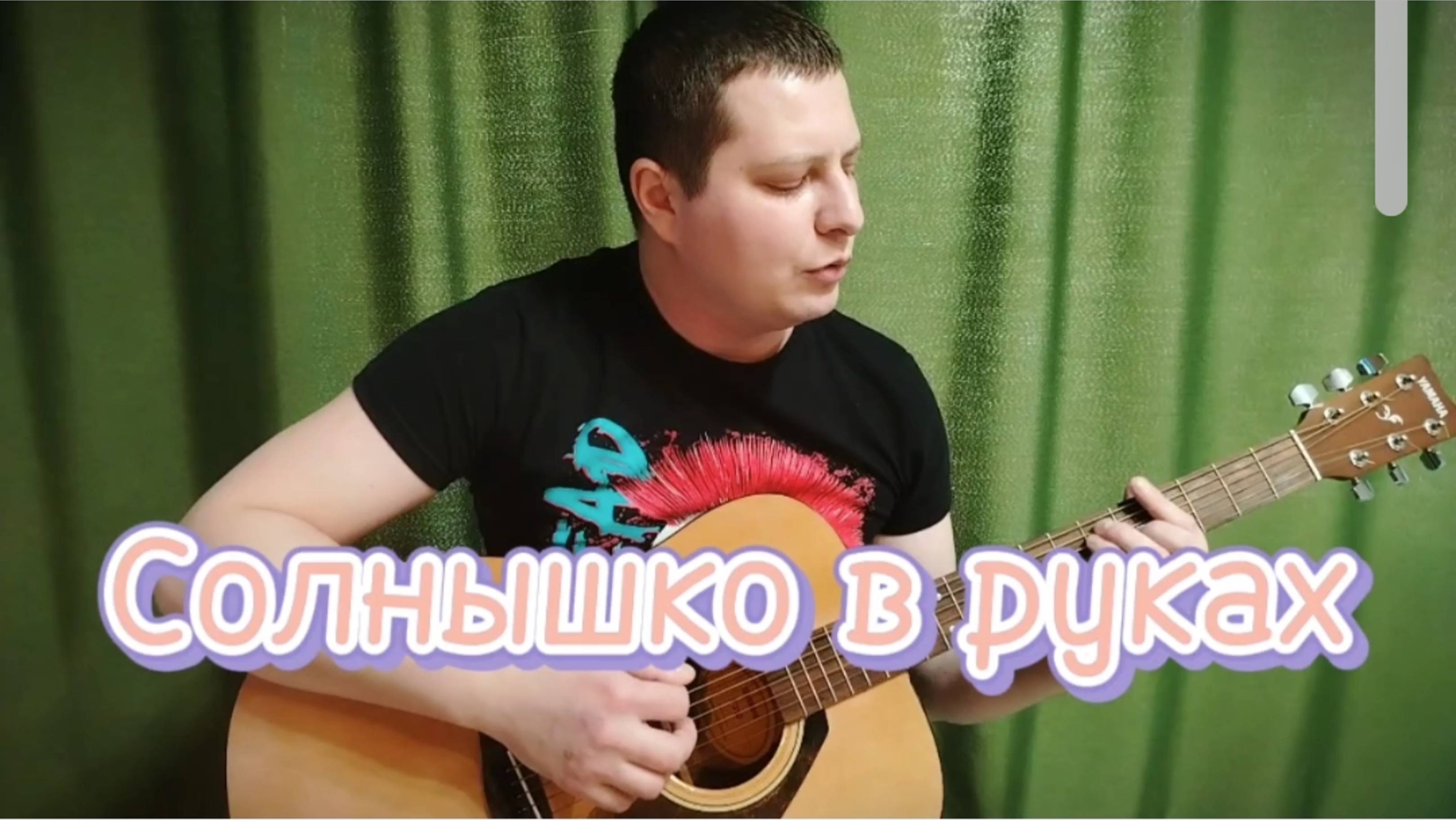 Солнышко в руках