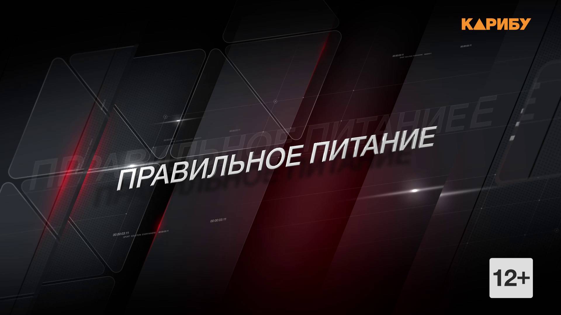 "ReФорма": правильное питание