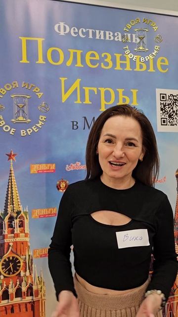100й фестиваль ПОЛЕЗНЫЕ ИГРЫ Организатор Елена Суворова - доктор психологии, автор т-игр, МАК, книг