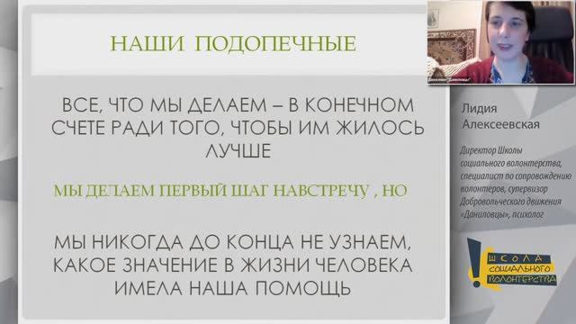 Тренинг «Наши подопечные». Школа координаторов 2021