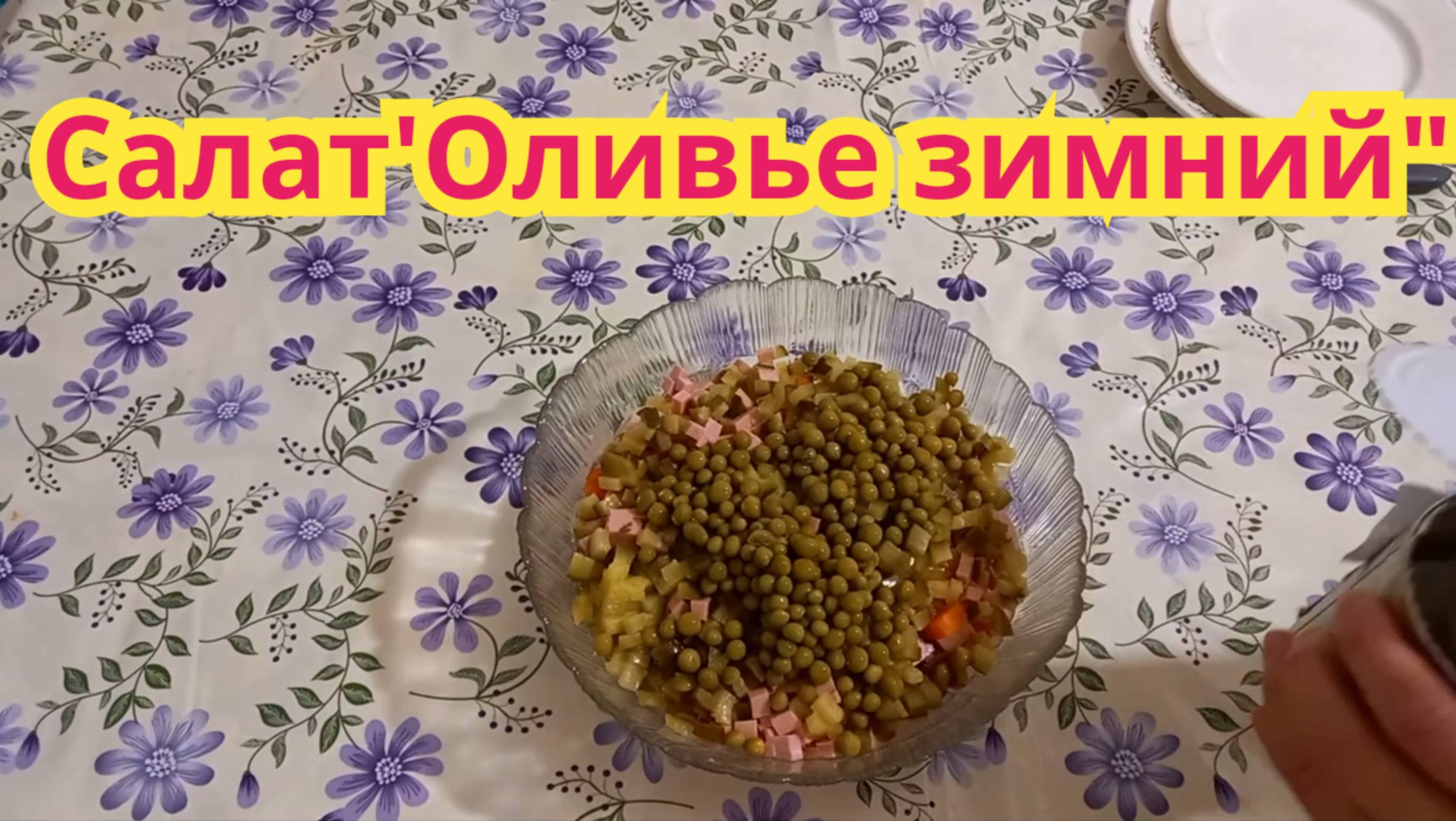 Очень вкусный салат "Оливье зимний".