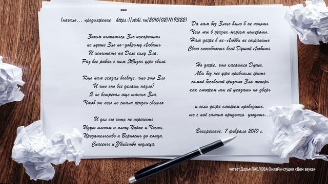 Зачем пытаться Зло искоренить 01 читает Дарья ПАВЛОВА Онлайн-студия «Дом звука»